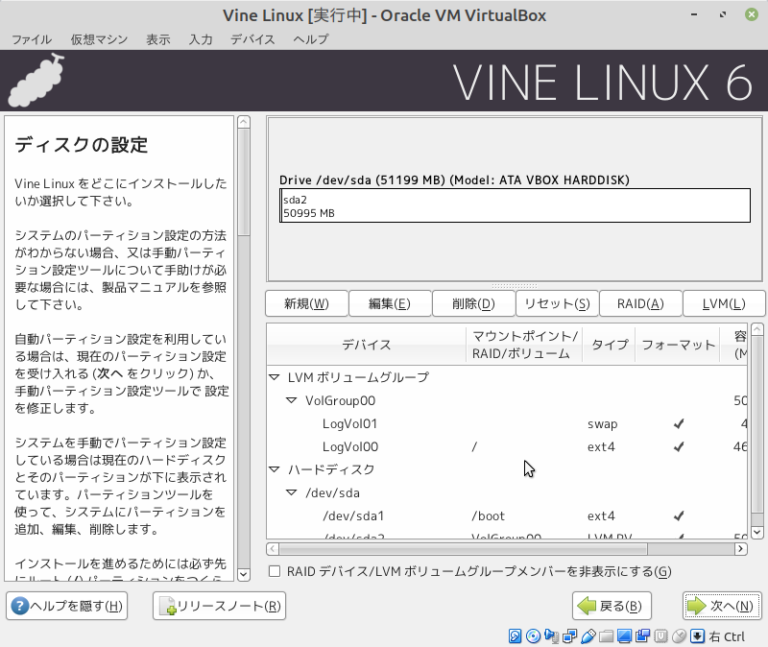VirtualboxをインストールしてVine Linuxを試してみる｜ざっくりLinux！- 17 | ウラの裏