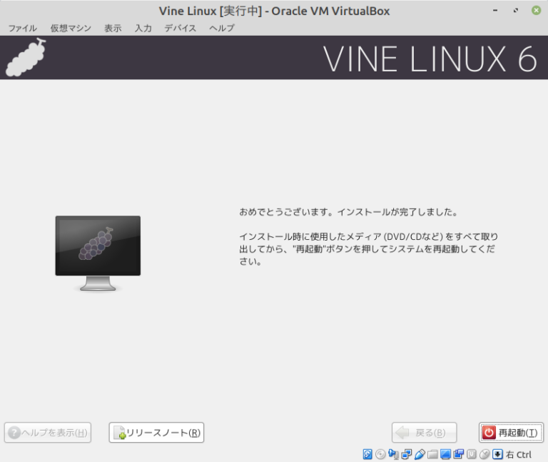 VirtualboxをインストールしてVine Linuxを試してみる｜ざっくりLinux！- 17 | ウラの裏