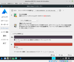 完全日本語化のAlterLinuxを試してみる｜ざっくりLinux！- 31 | ウラの裏