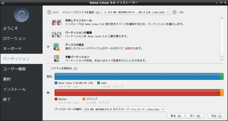 日本製Linuxでダントツ人気のKona Linuxをインストール｜ざっくりLinux！- 83 | ウラの裏