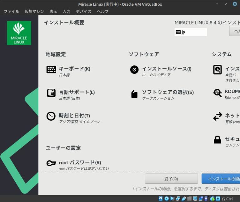 CentOSの後継 純国産のMiracle Linuxがライセンスフリーに｜ざっくりLinux！- 85 | ウラの裏